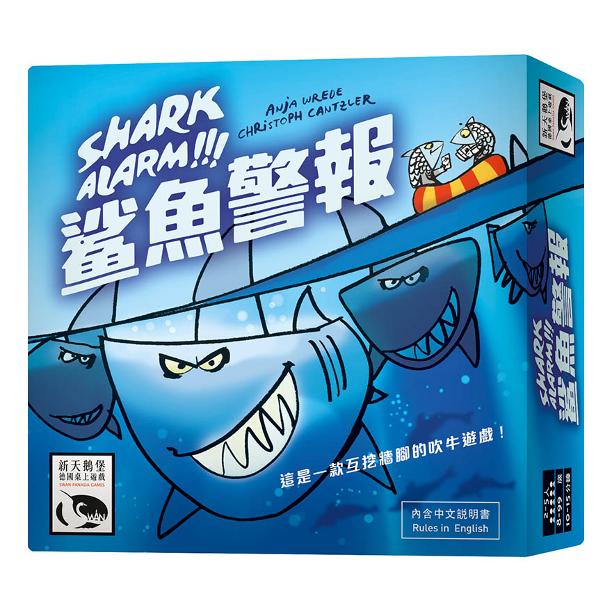 新天鵝堡桌遊｜ SHARK ALARM!!!｜ 鯊魚警報