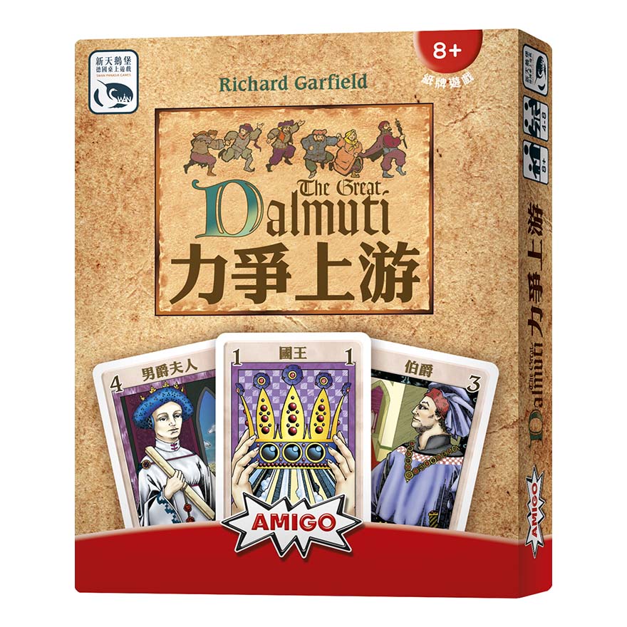 新天鵝堡桌遊｜ GREAT DALMUTI｜ 力爭上游