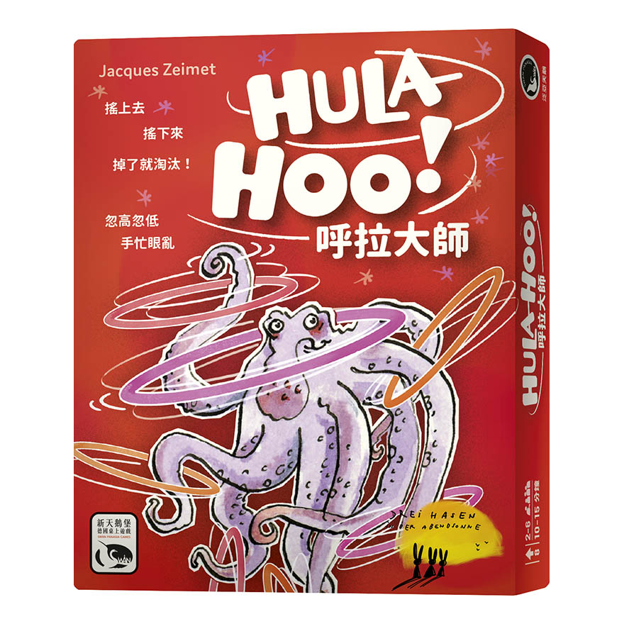 新天鵝堡桌遊｜ HULA-HOO!｜ 呼拉大師