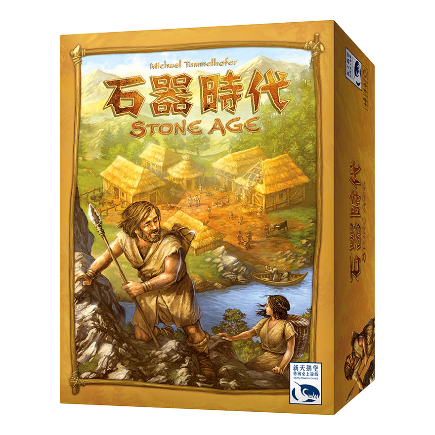 新天鵝堡桌遊｜ STONE AGE｜ 石器時代