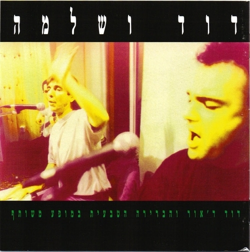 David & Shlomo