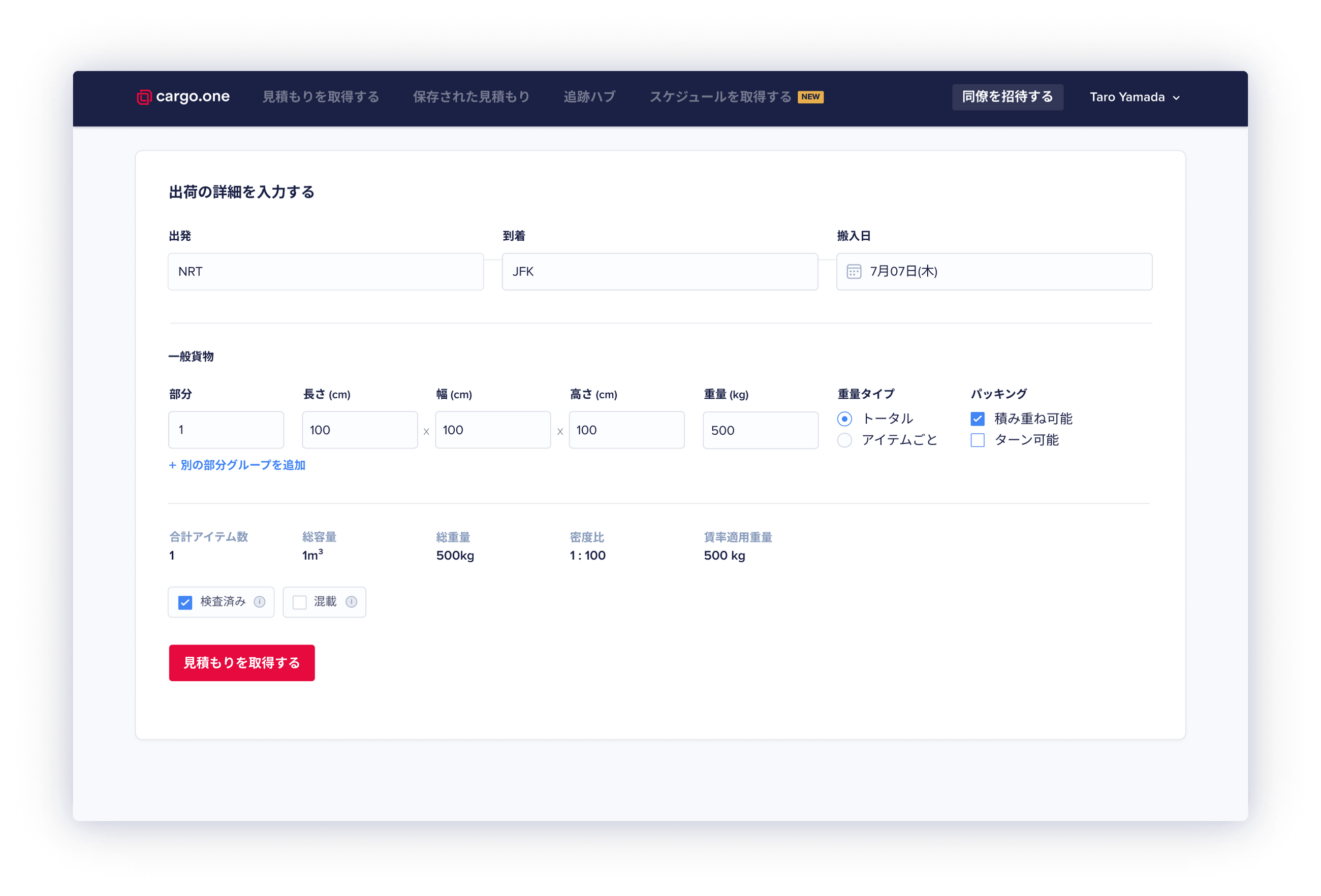 cargo.one – 貨物を簡単に予約する方法