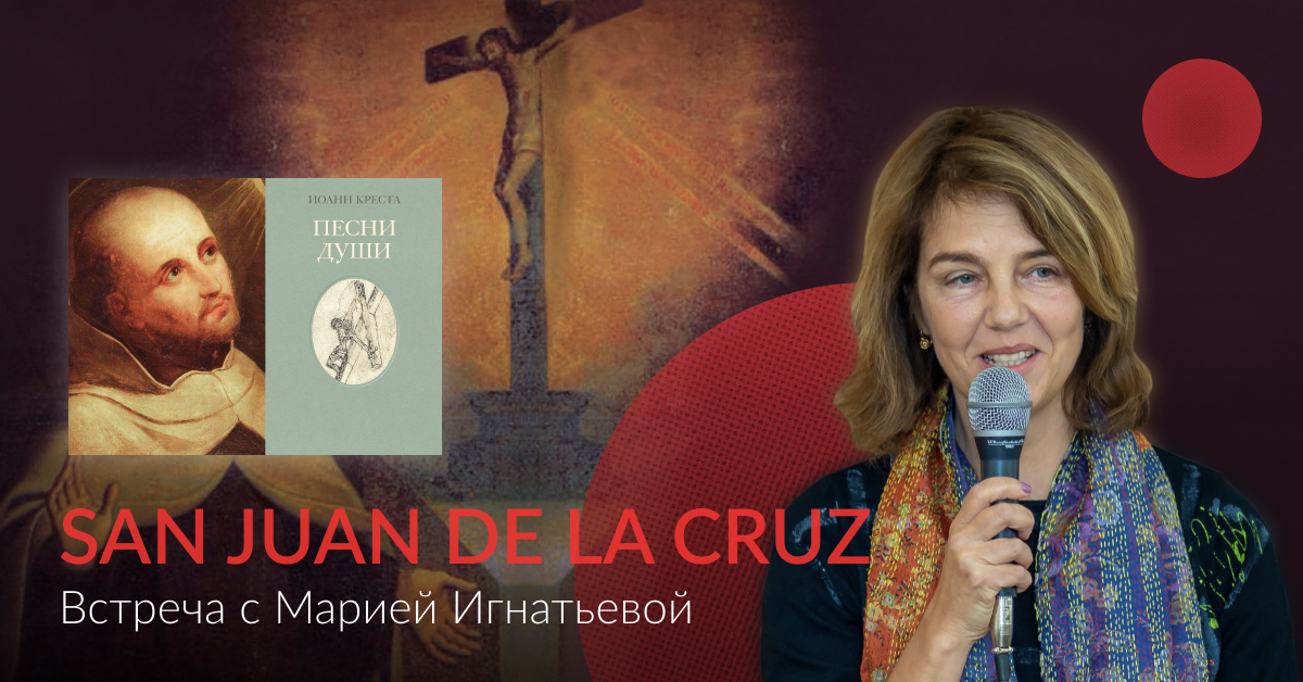 Café literario: "Canciones del alma" de San Juan de la Cruz ...