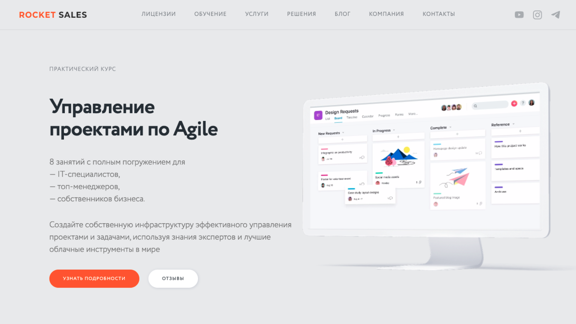 Практический курс «Управление проектами по Agile
