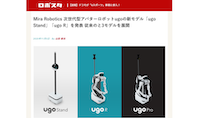 ugo｜人 × ロボットで日常に変革を！