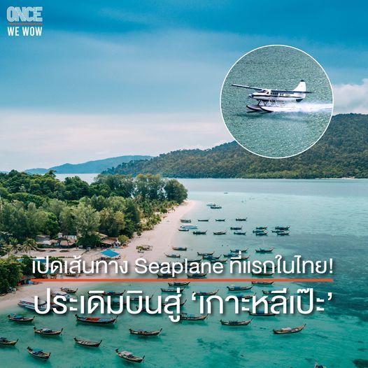 News & Press — Siam Seaplane