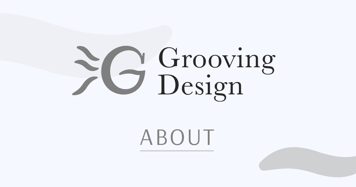 流淌設計 ～Grooving Design～
