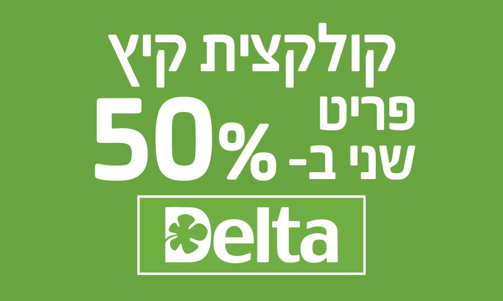 מבצעים, מחירים אטרקטיביים