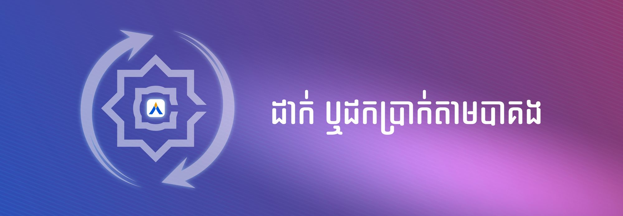 Bakong Cash-In and Cash-Out