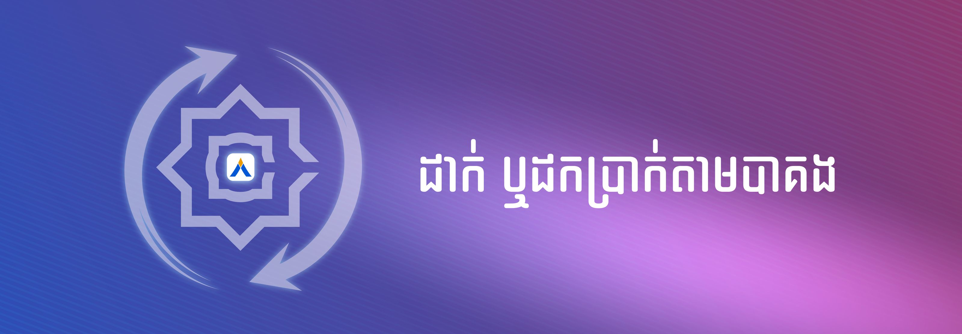 Bakong Cash-In and Cash-Out