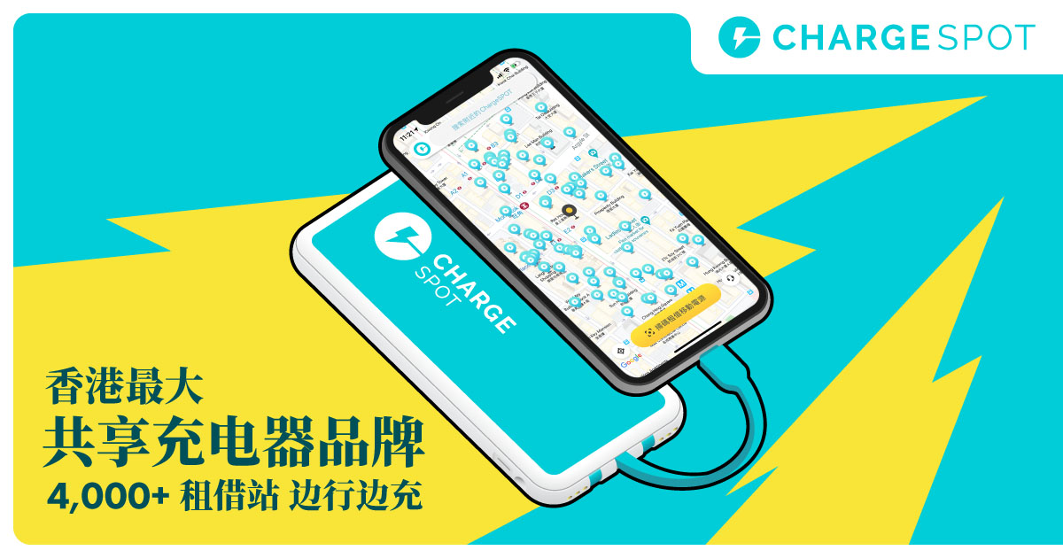 ChargeSpot | 全港 No. 1 共享移动充电服务供应商