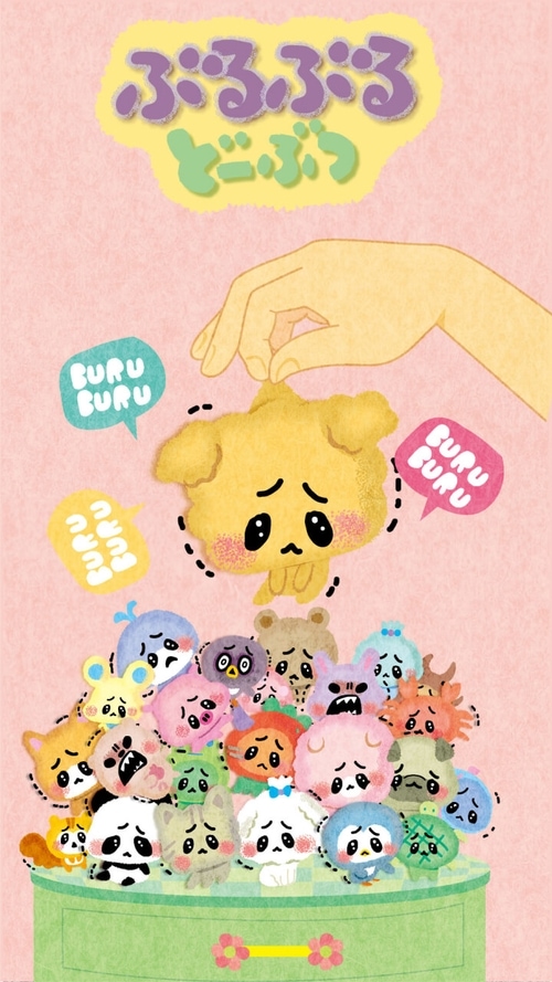 Buruburu Dobutsu