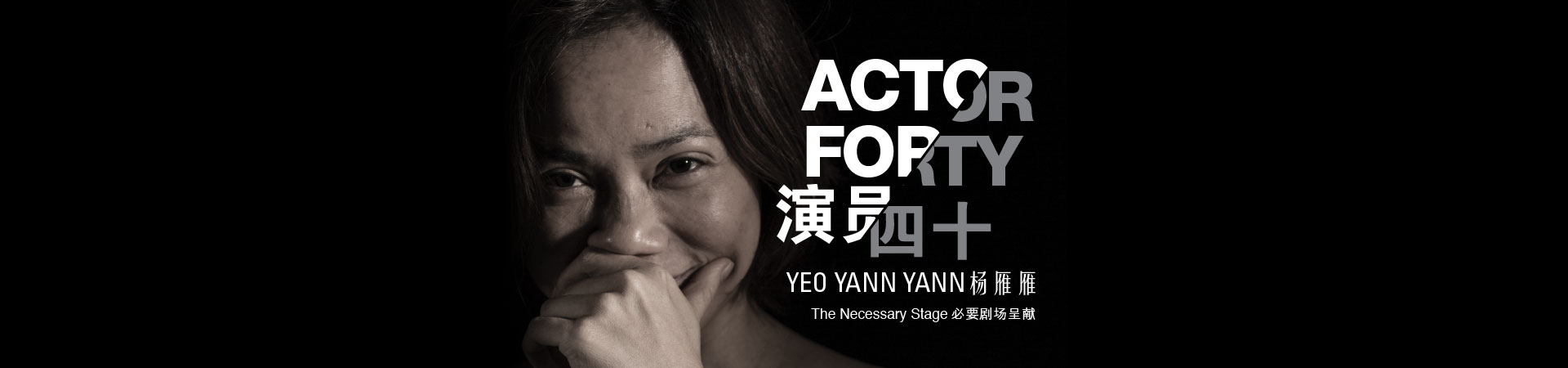 Actor, Forty《演员四十》