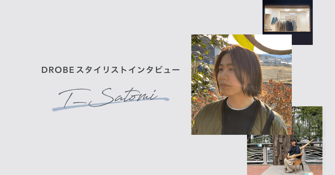 DROBE MAGAZINE - ファッションで素敵に、毎日を楽しく。