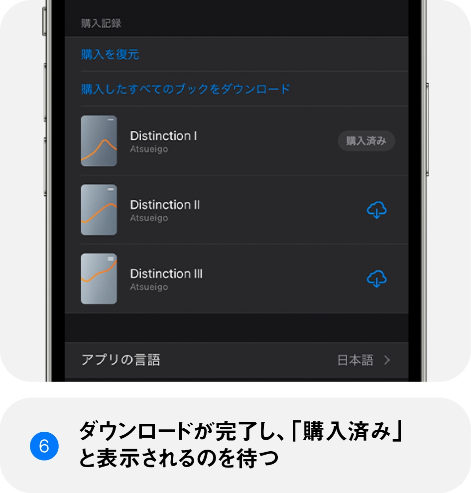 Distinction App - Download Instruction
