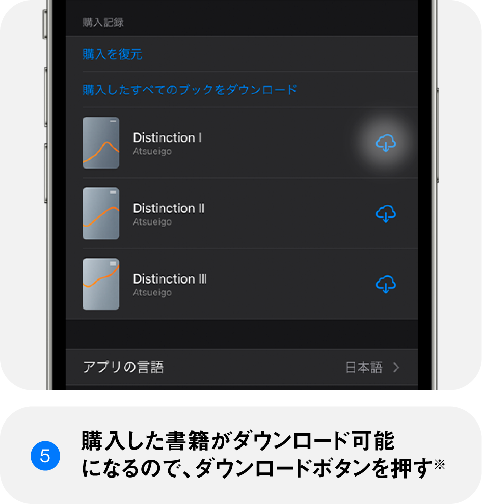 Distinction App - Download Instruction