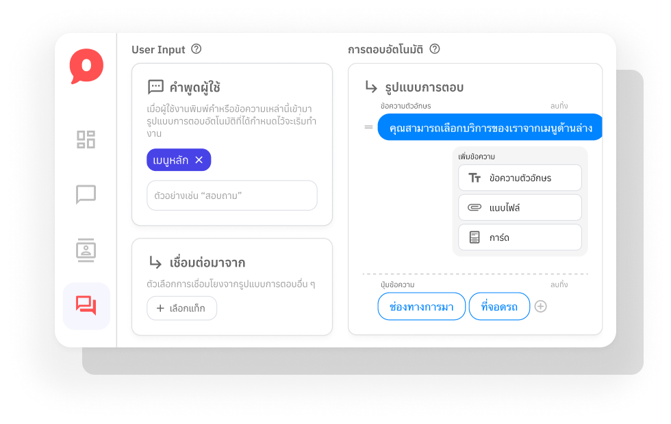 Oho.Chat ช่วยจัดการแชทจากทุกช่องทางในที่เดียว