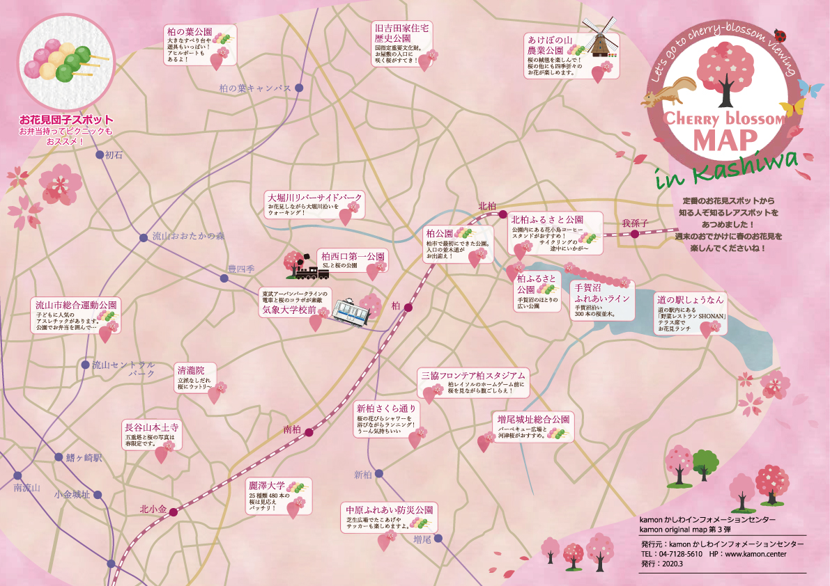 sakura map in kashiwa | kamon かしわインフォメーションセンター