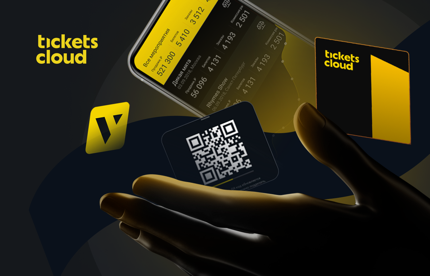 Ticketscloud | Продукты