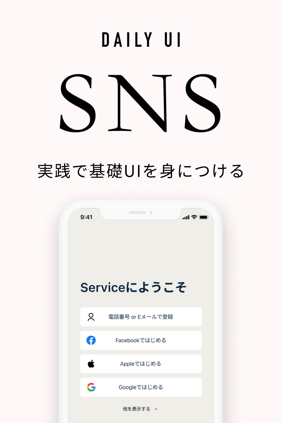 DailyUI SNSアプリ | BONO - UIとUXデザインのコミュニティ