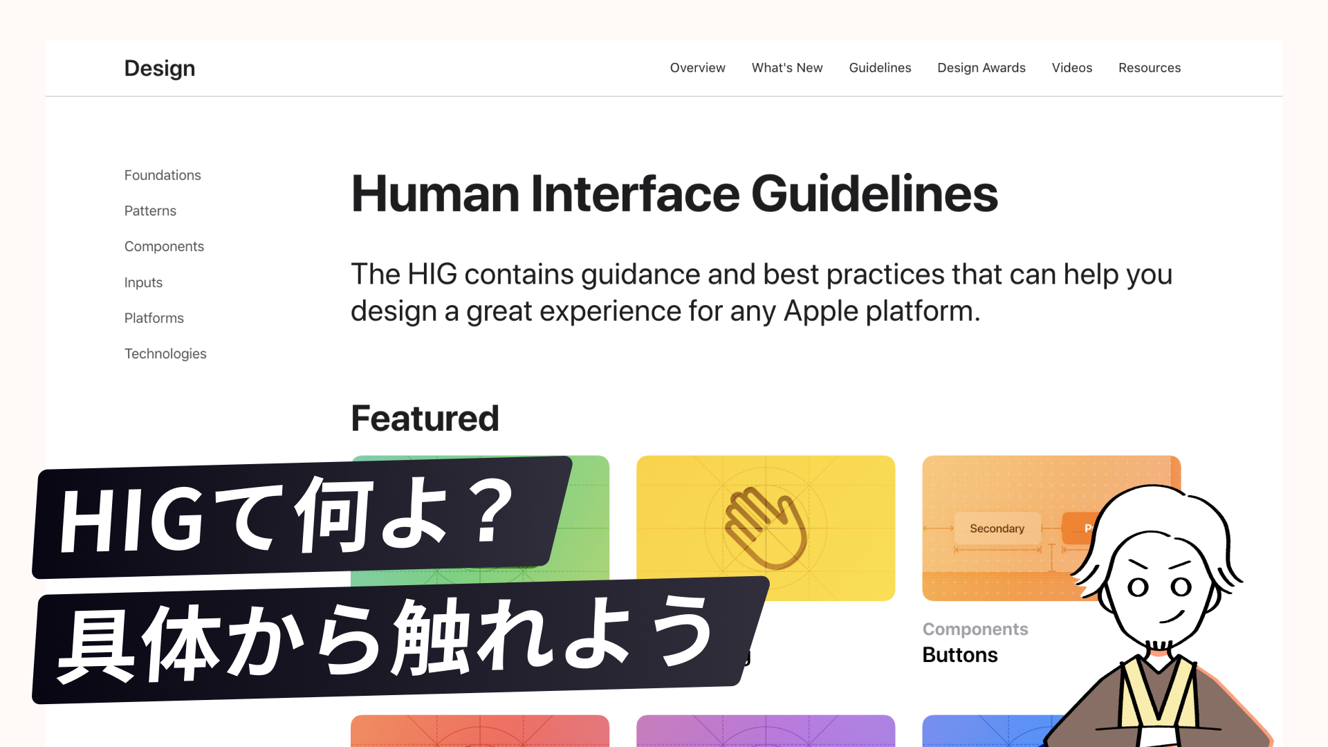 Human Interface Guidelineとは。とはじめ方。 | BONO