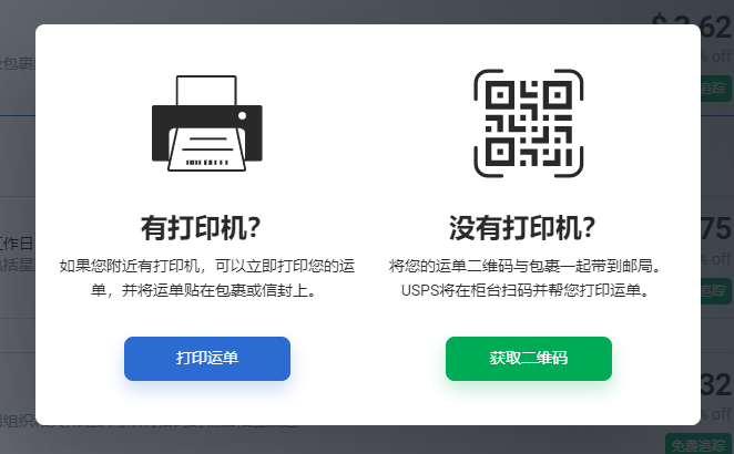 使用USPS二维码快速打印运单的步骤和优势：简单操作和服务解析