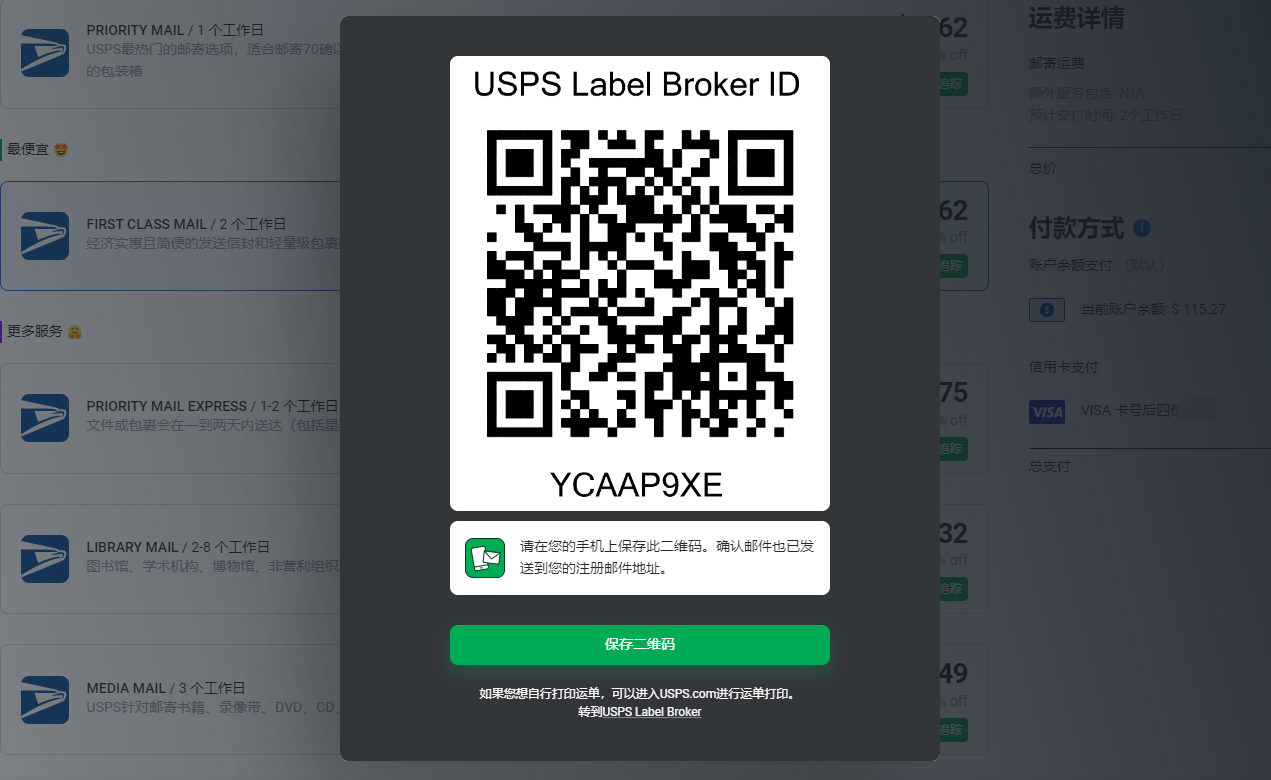 使用USPS二维码快速打印运单的步骤和优势：简单操作和服务解析