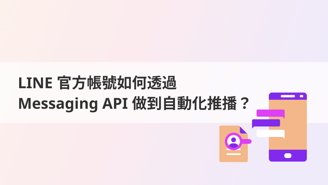 LINE 經營教學進階篇｜如何從 LINE Developers 開設 LINE Login？