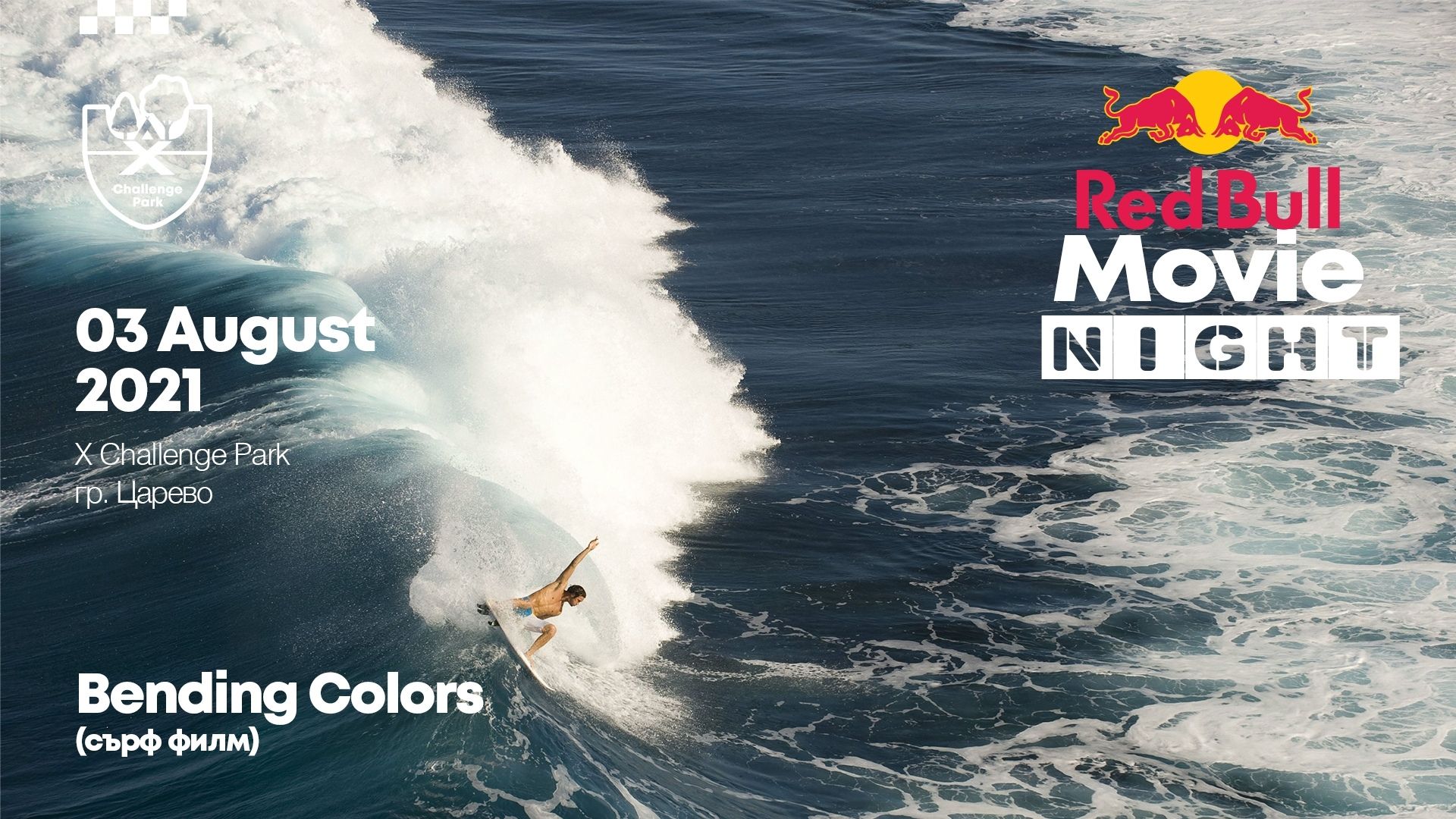 "Bending Colours" - сърф филм | Red Bull Movie Nights кино фест