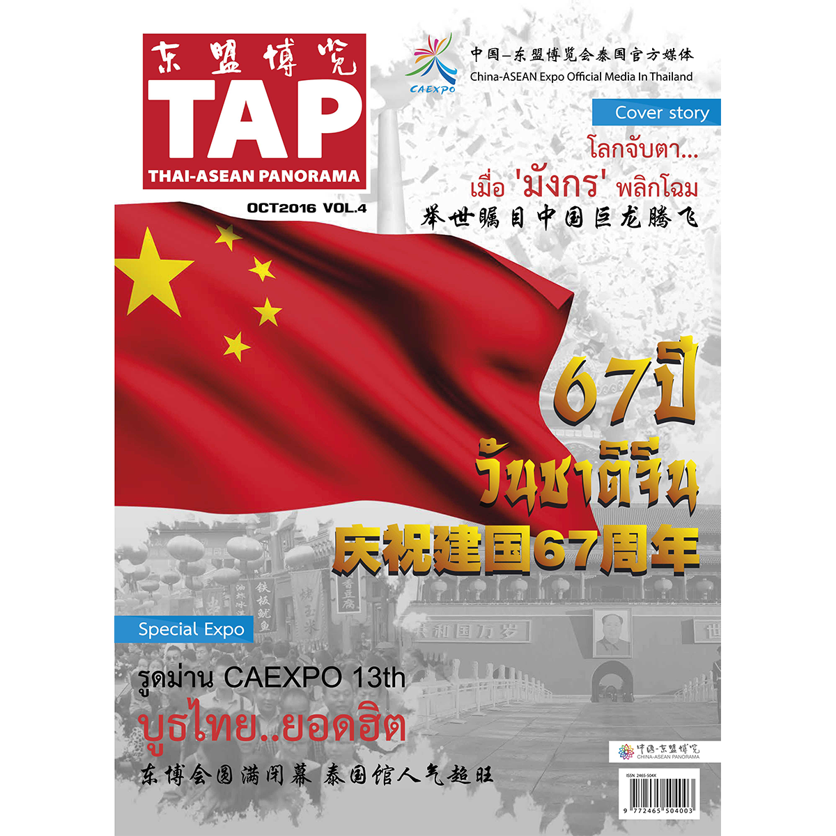 TAP Magazine Vol.4 OCT 2016