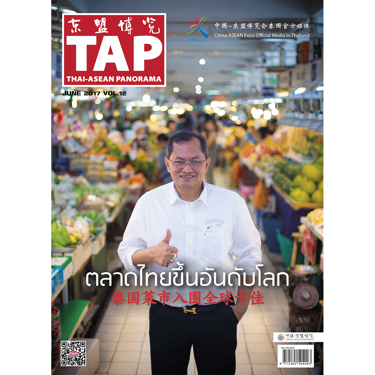 TAP Magazine Vol.12 JUN 2017