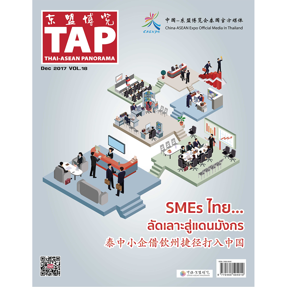 TAP Magazine Vol.18 DEC 2017