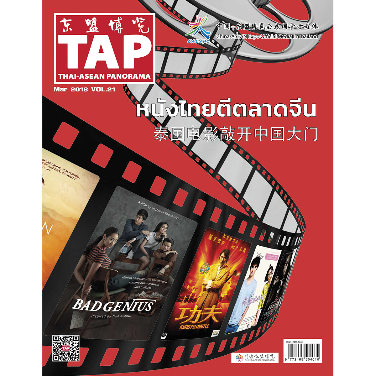 TAP Magazine Vol.21 MAR 2018