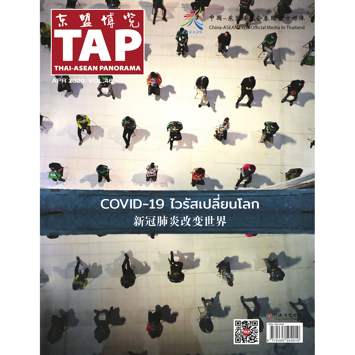 TAP Magazine Vol.46 APR 2020