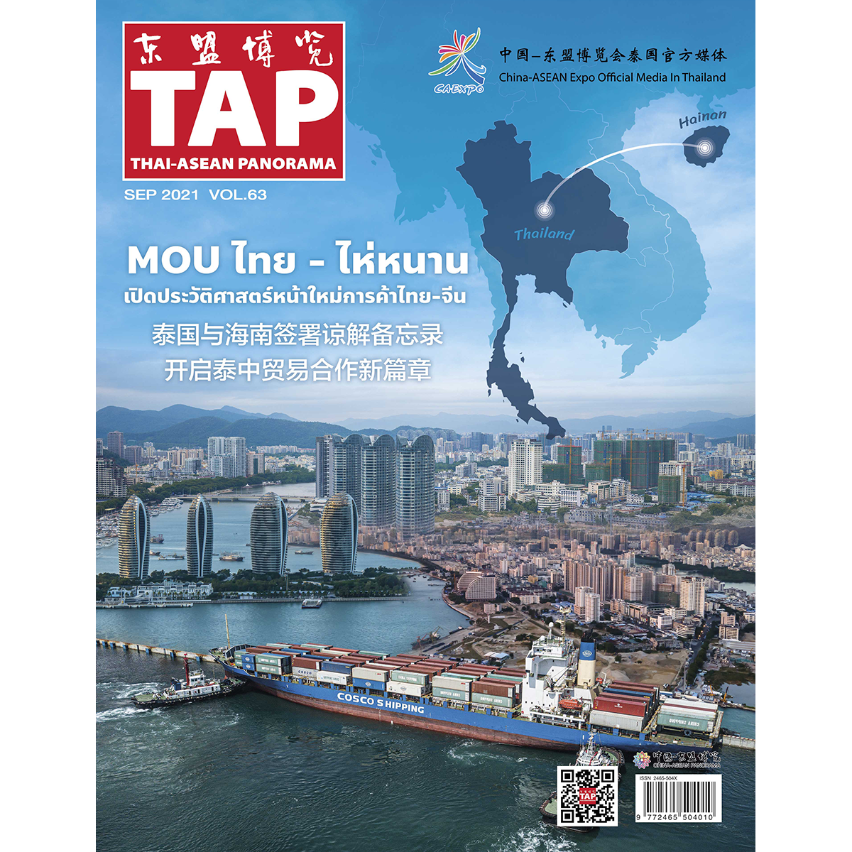 TAP Magazine Vol.63 SEP 2021