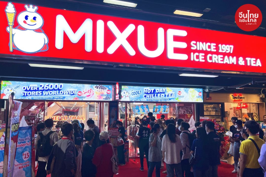 ไม่ได้มาเล่นๆ ! MIXUE ‘ไอติมจีนเจ้าดัง’ บุกสยาม ตั้งเป้า 3 ปี ขยายไทย 2,000 สาขา