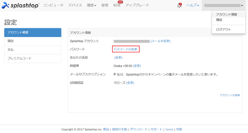 Splashtop smart 専用FAQページ