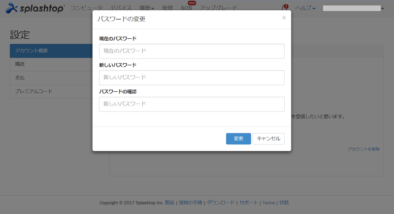 Splashtop smart 専用FAQページ