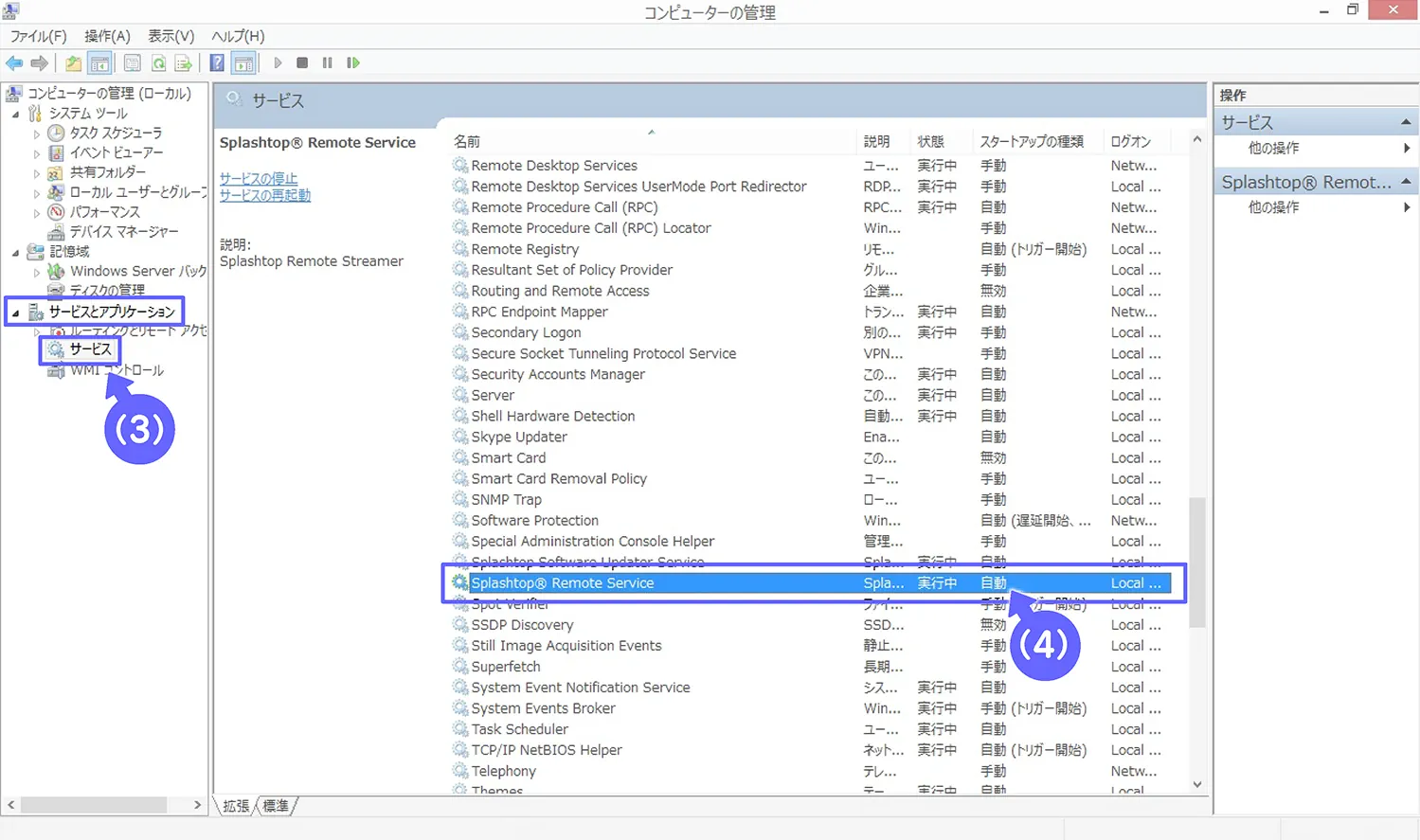 Splashtop smart 専用FAQページ