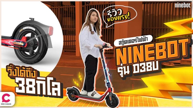 Ninebot by Segway KickScooter D38U