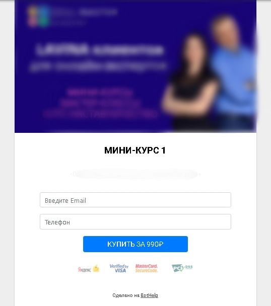 Продающая воронка в Telegram | BotHelp