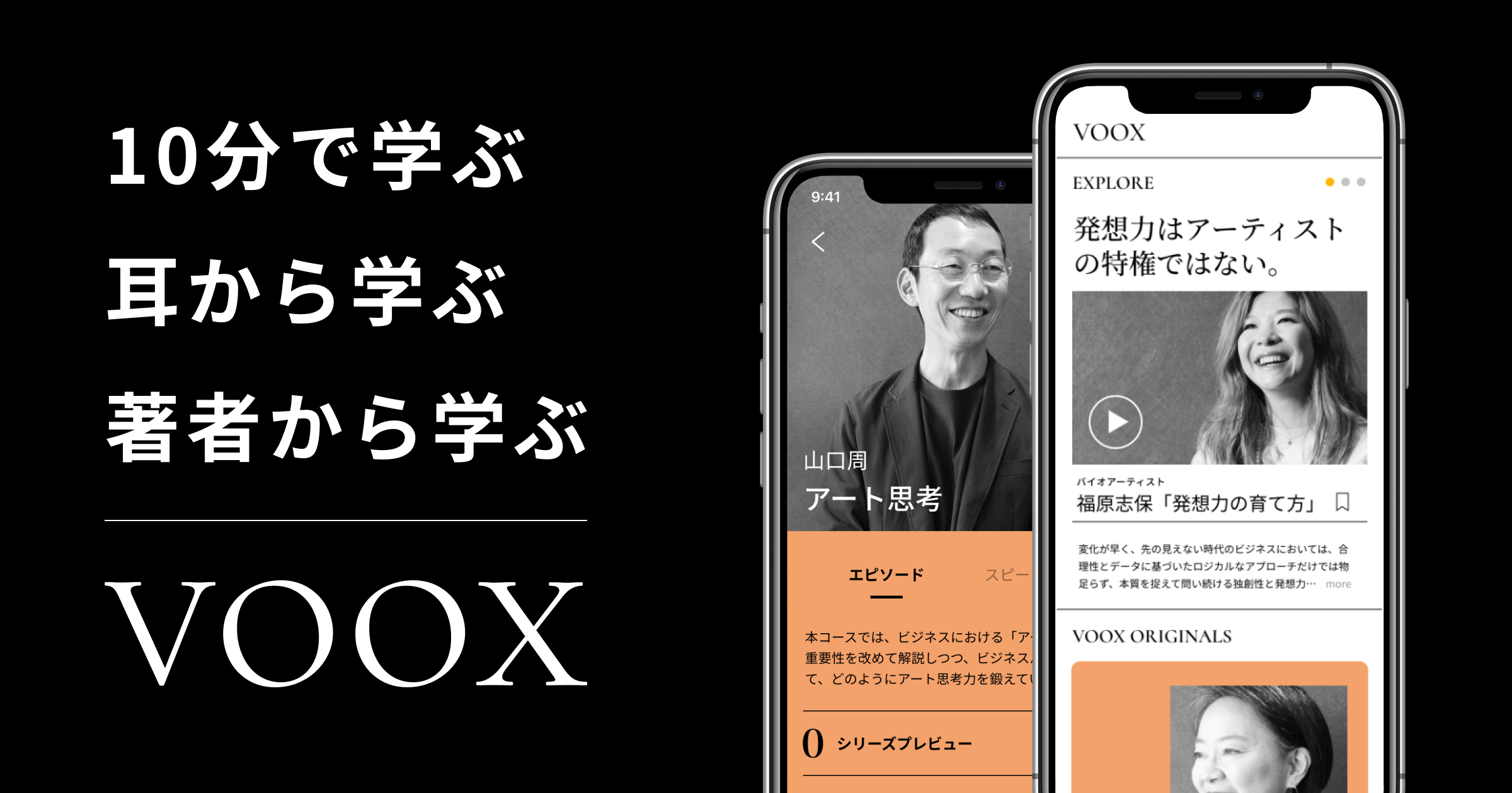 VOOX - プロから直接学ぶ音声メディア
