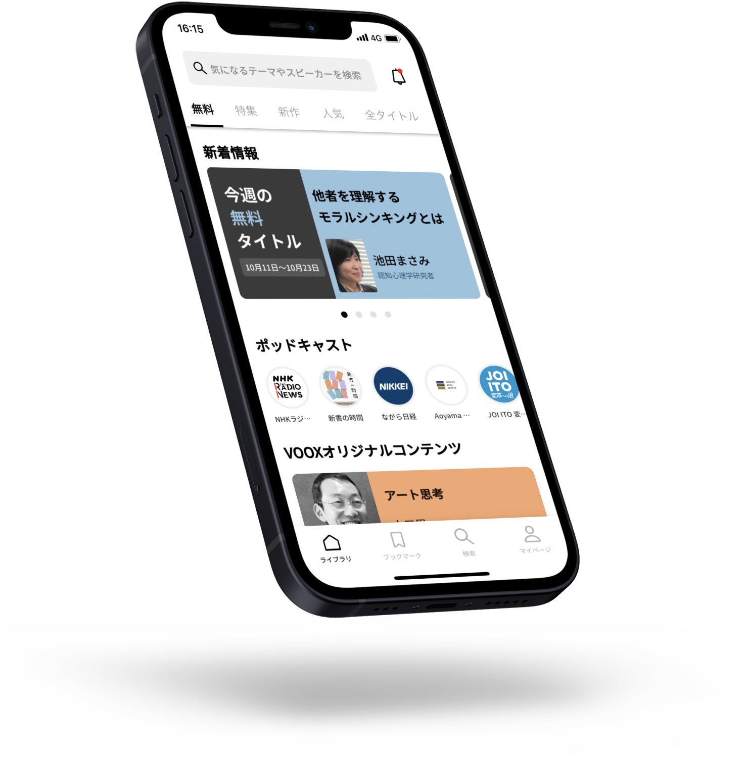 VOOX - 今日から始めるスマートな10分習慣