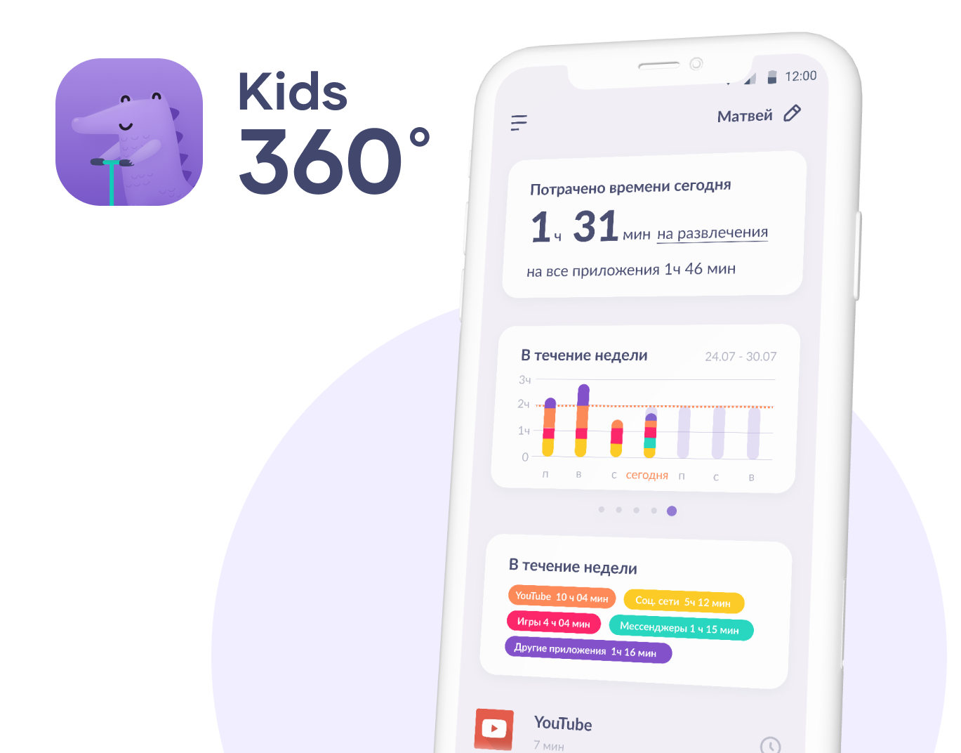 Kids360 - The easiest way to get kids off their phones