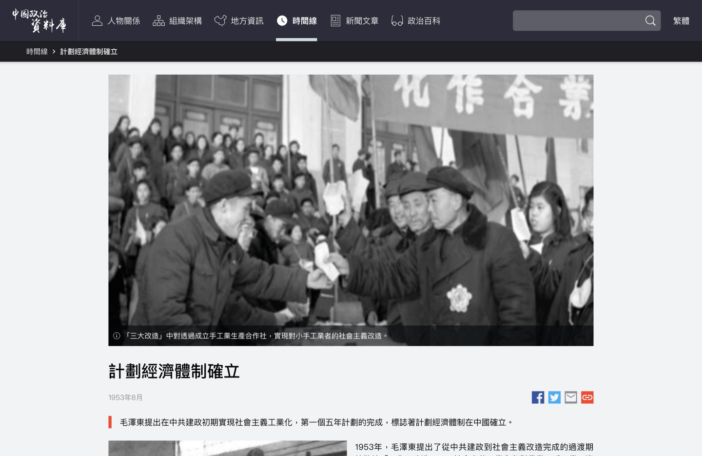 PRC Political Database