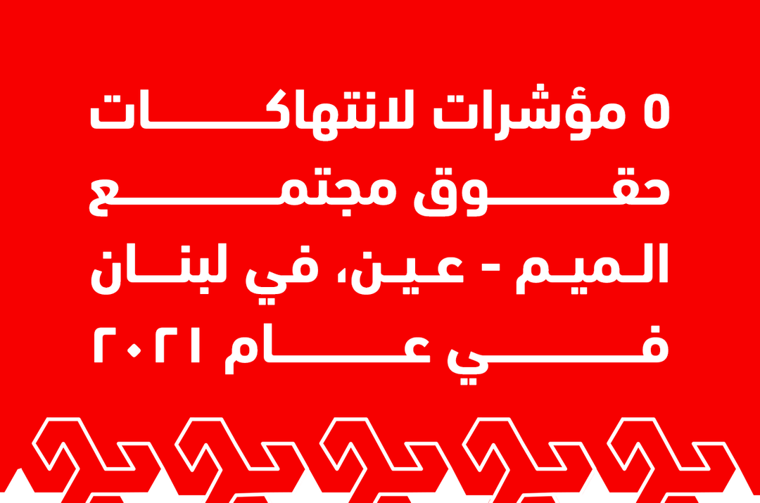 LGBTQIA+ Non-Profit Organization | Helem Lebanon | Home
