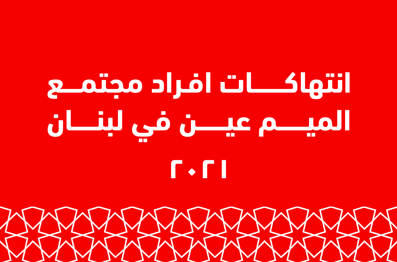 LGBTQIA+ Non-Profit Organization | Helem Lebanon | Home