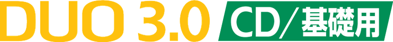 【公式】DUO 3.0 （デュオ 3.0）｜ 超効率的に語彙力アップ！