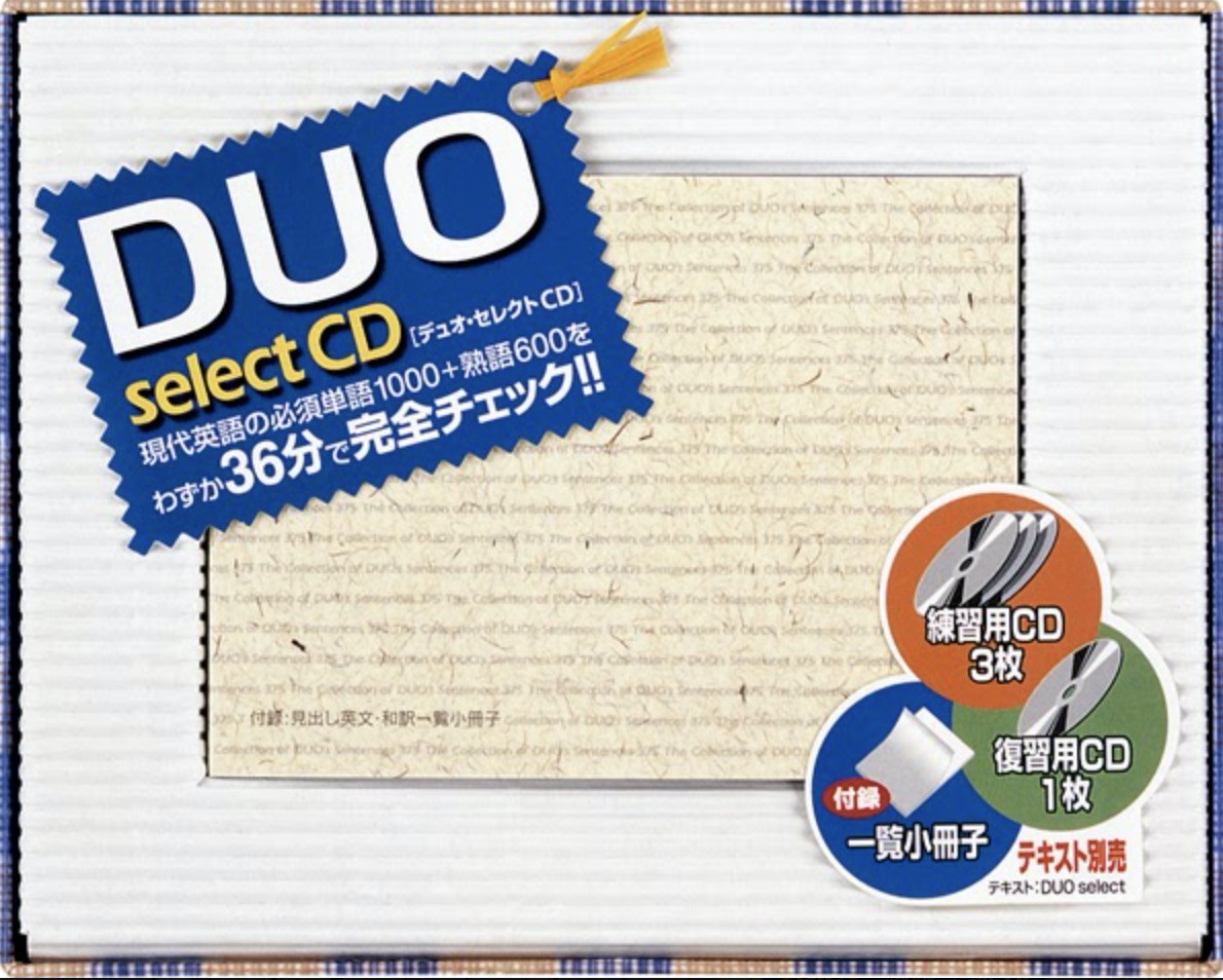 【公式】DUO select （デュオ・セレクト）｜ 基本語彙を手軽にゲット！