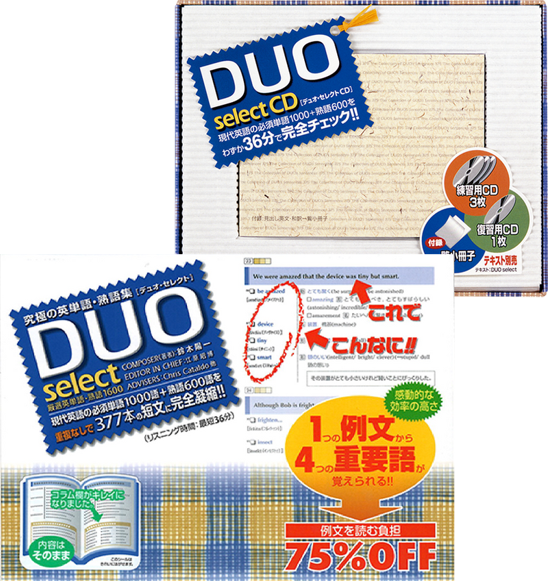 【公式】DUO select （デュオ・セレクト）｜ 基本語彙を手軽にゲット！